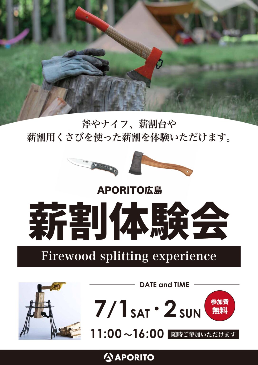 【APORITO アポリト広島】がリニューアルに向けて改装中 - ちるキャン