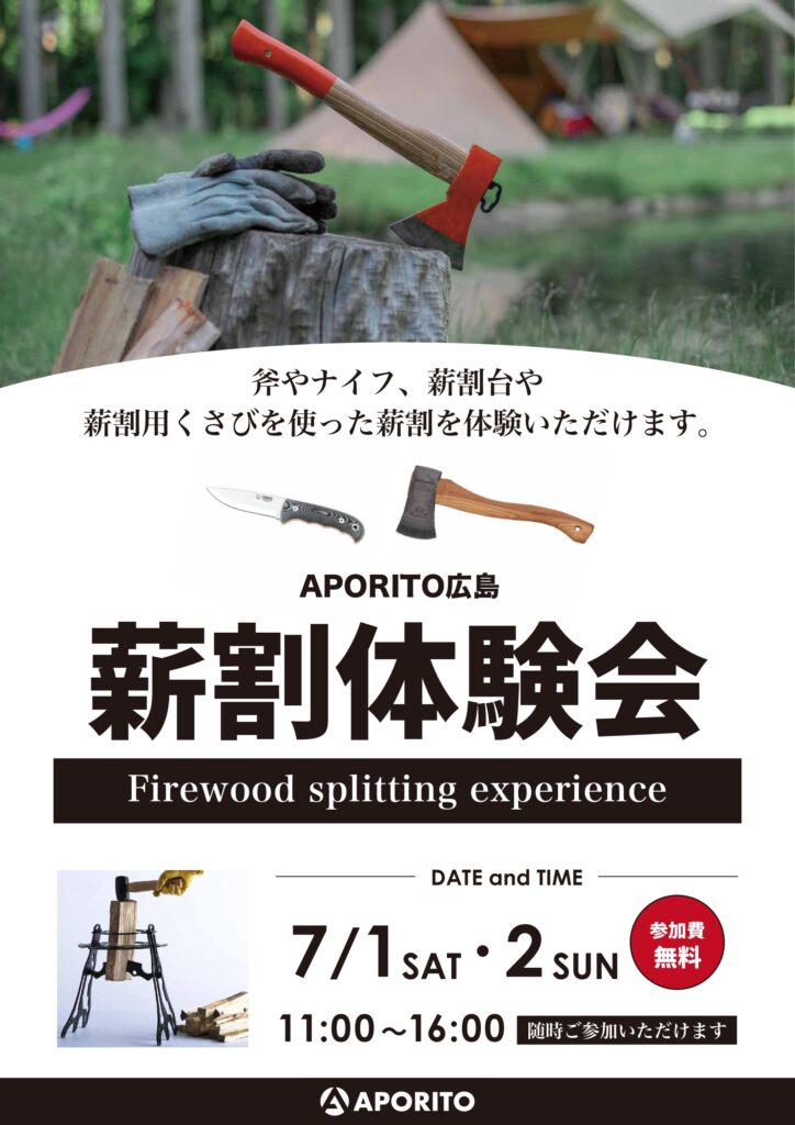 【APORITO アポリト広島】がリニューアルに向けて改装中 - ちるキャン