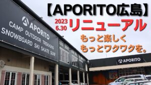 【APORITO アポリト広島】リニューアルオープン もっと楽しく、もっとワクワクを。 - ちるキャン